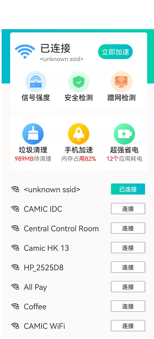 极速WI-FI一键连接最新版本更新内容图标