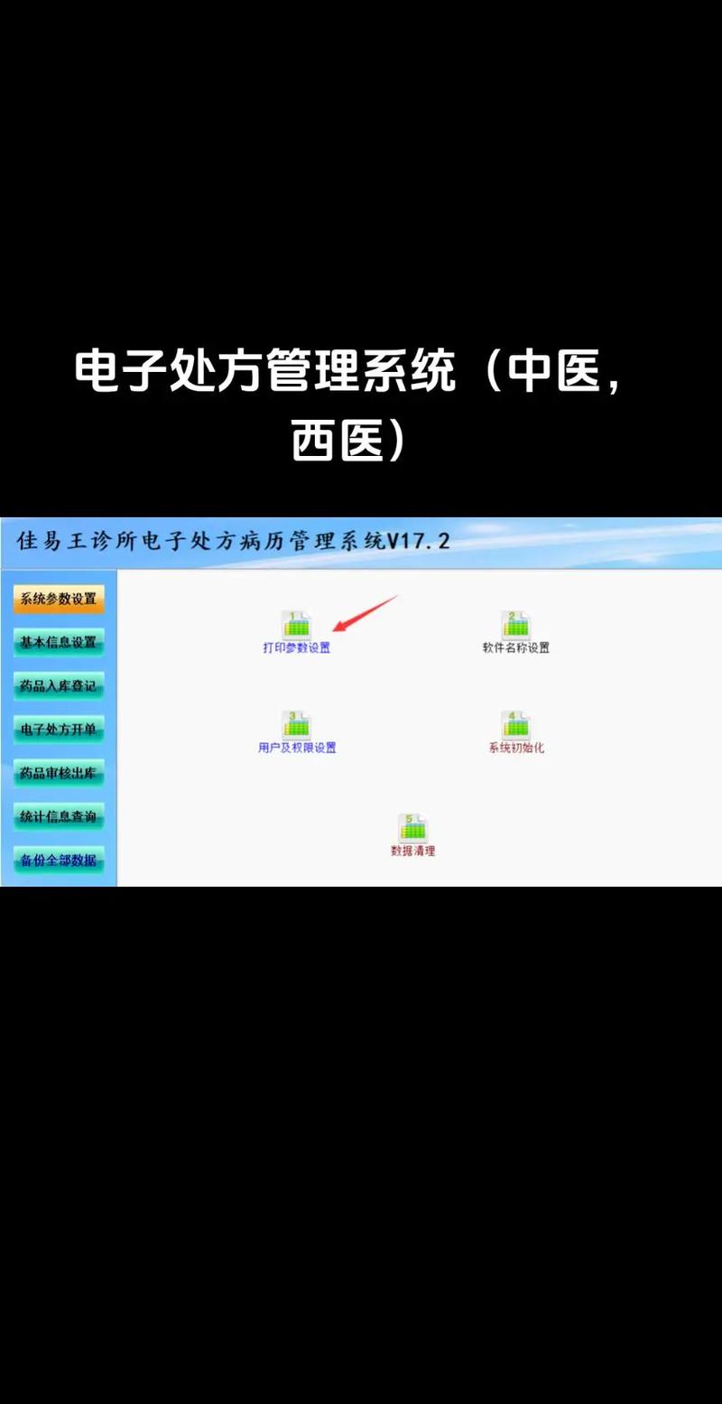 中医诊所管理系统软件