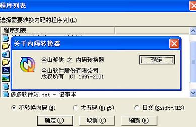 金山游侠内码转换器绿色版免费安装步骤