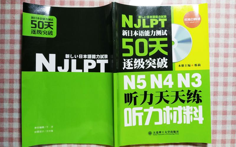 50天逐级突破n5n4n3听力答案图标