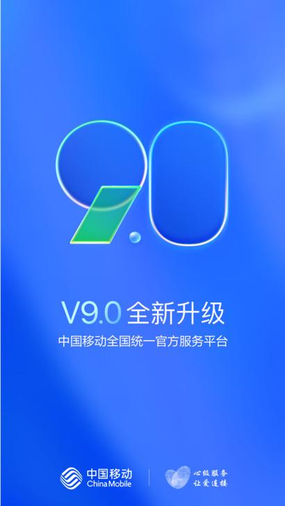 小米移动掌上营业厅app最新版本更新内容截图