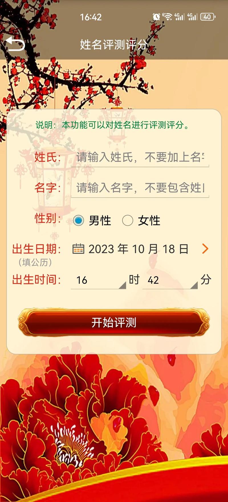 真正的免费测名字八字