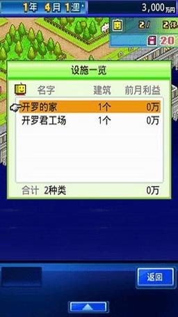 开罗之星中文无限道具破解版