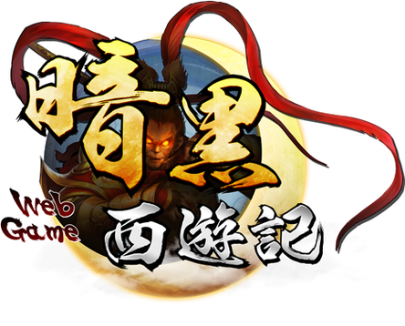 暗黑西游单机版截图