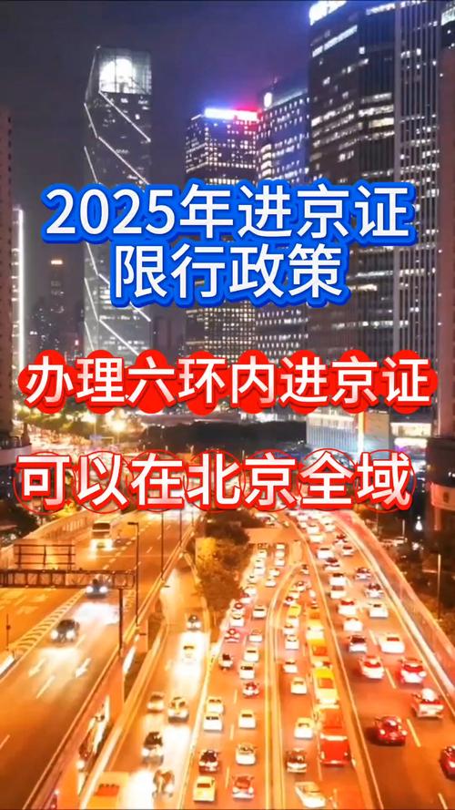 2025进京将不再办理进京证图标