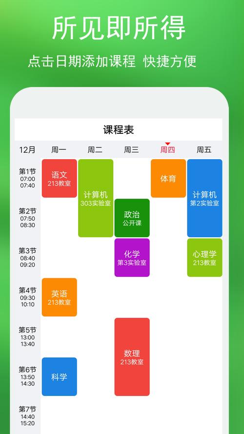 课表ClassTable安卓版最新版本介绍截图