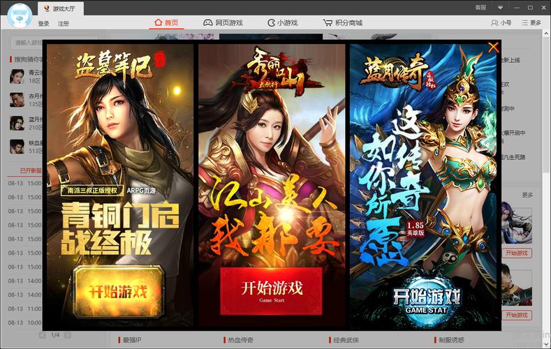 搜狗网页游戏