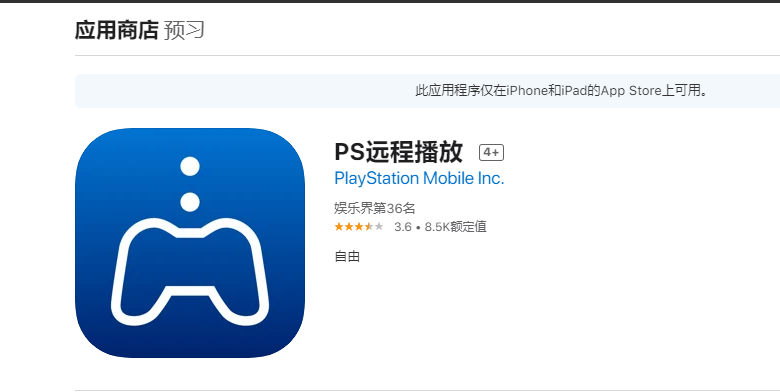 PS remote Play最新版本更新内容介绍截图