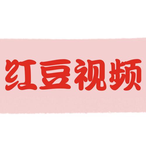 红豆视频直播官网最新版本更新内容图标