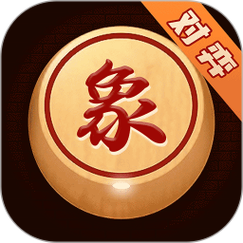 象棋残局对弈(免费版)截图
