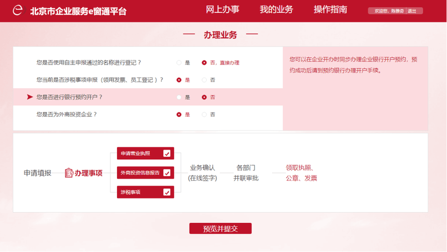 北京工商登记e窗通最新版的功能介绍图标