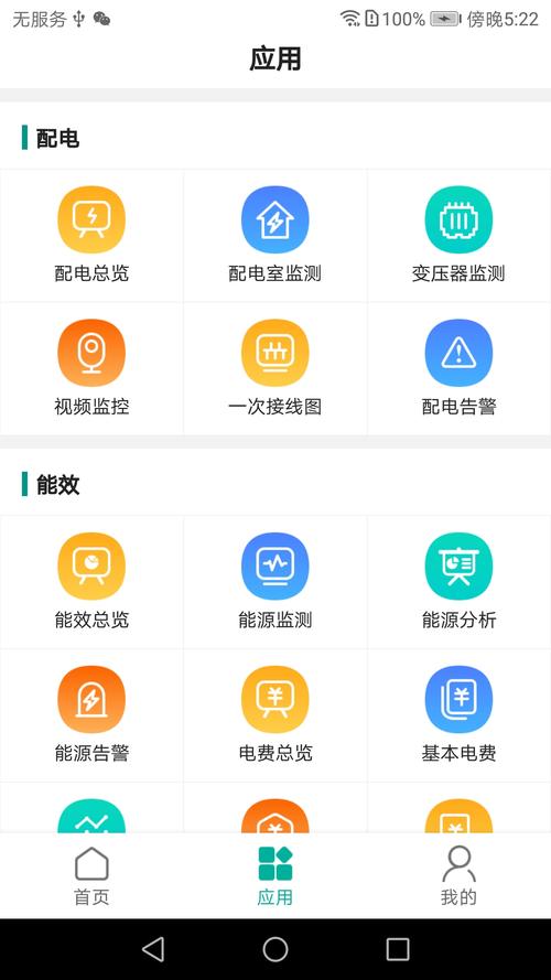 能管家app官方最新版