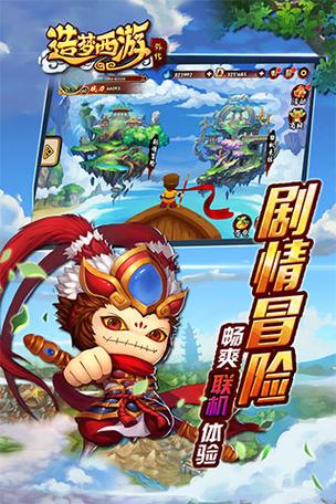 造梦西游外传修改版截图