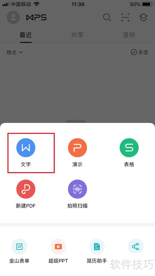 wps手机版安装