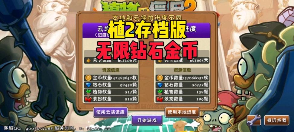 pvz存档版存档版存档版图标