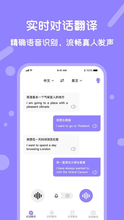 手机语音同声翻译