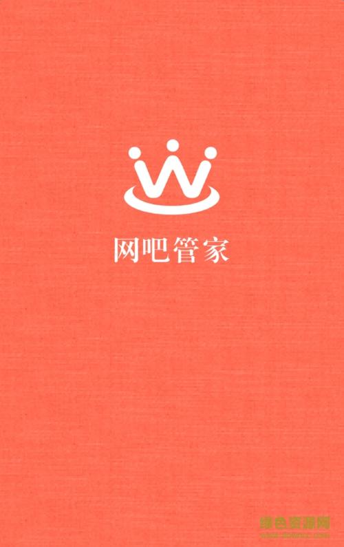 网吧管家官方截图
