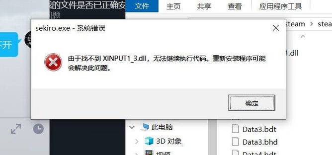 电脑xinput1-3.dll找不到
