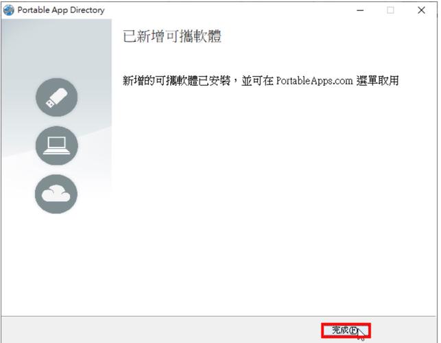 portableapps中文版