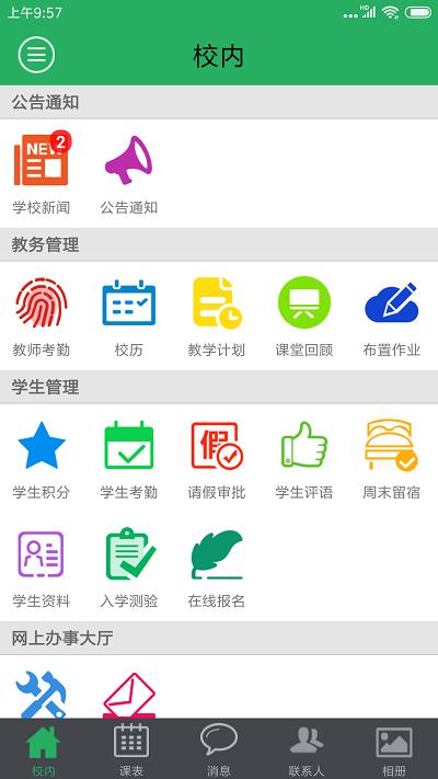 和校园手机客户端地址截图