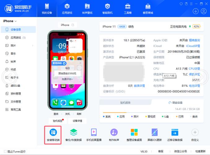 爱思助手ios版本过低解决方法