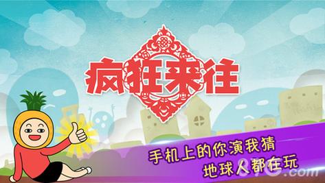 疯狂猜词截图