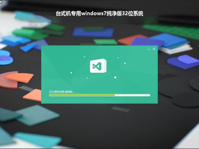 纯净版32位系统安装包