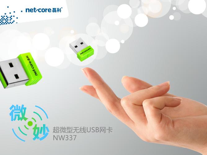 netcore磊科无线网卡怎么用啊截图