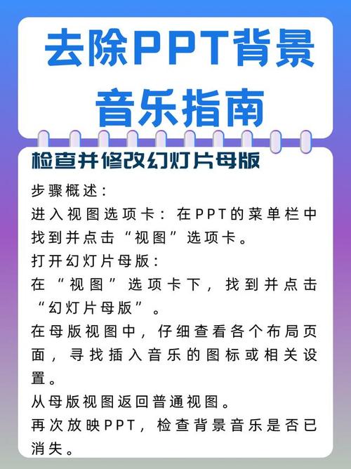 的PPT有背景音乐怎么删除截图