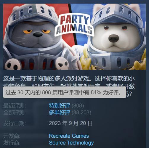 猛兽派对Steam免费版截图