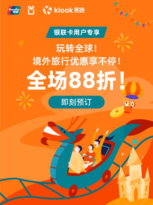 klook银联88折2025