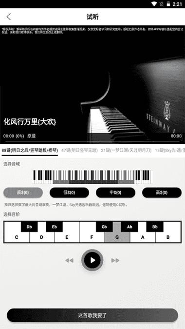 piser钢琴助手免费截图