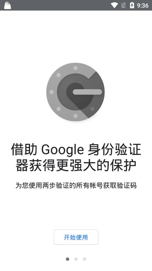 谷歌验证器安卓最新安装图标