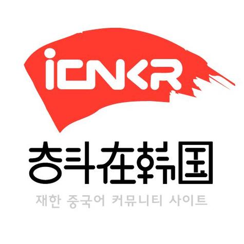 韩站官方图标