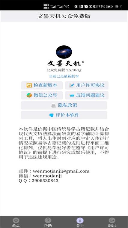 文墨天机紫微斗数app官方最新版本图标