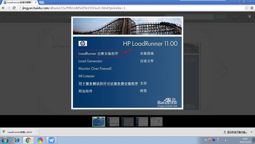 win10安装loadrunner11