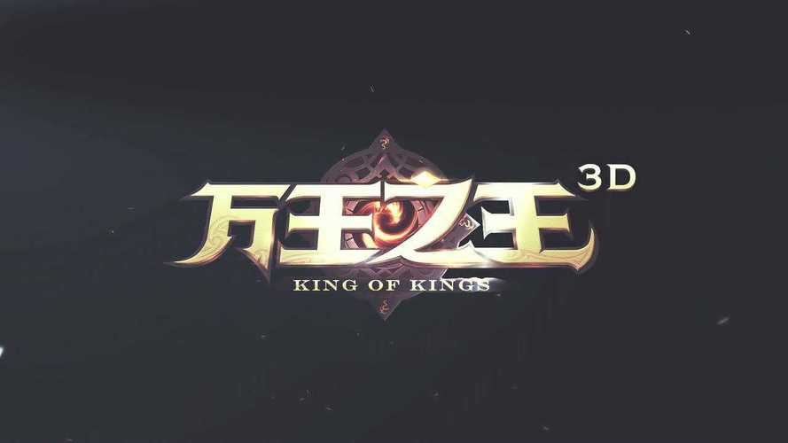 万王之王3d开服公告
