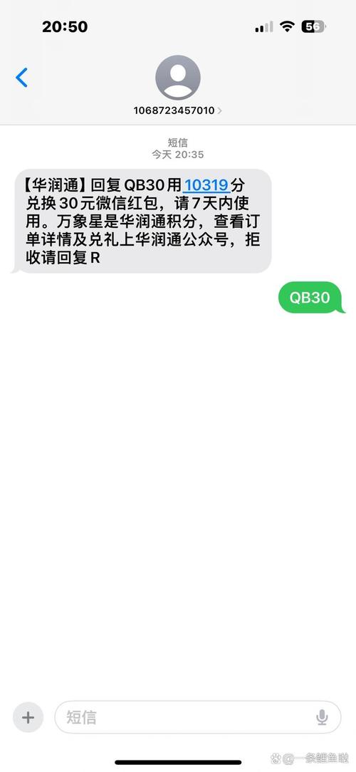 莫名收到华润通短信图标