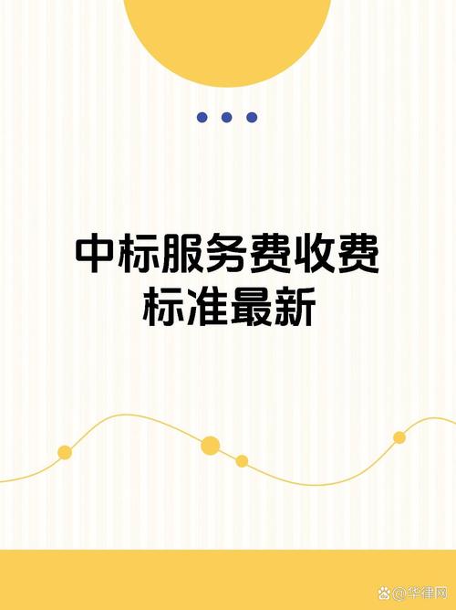 中标服务费是什么图标