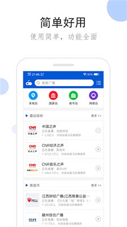 播客app安卓版安装最新版本更新内容