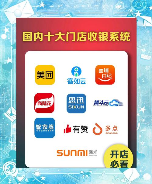 收银软件排名前十名