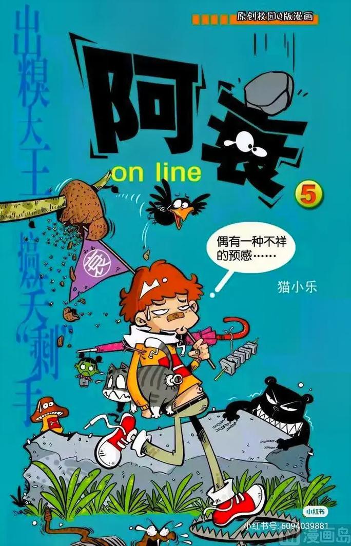 《阿衰》漫画作者辟谣新截图