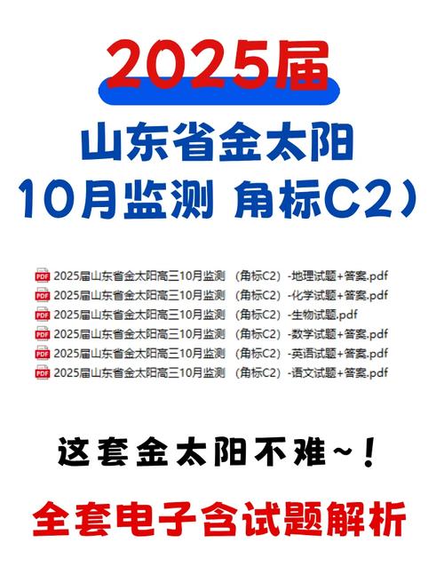 2025金太阳官网答案免费图标