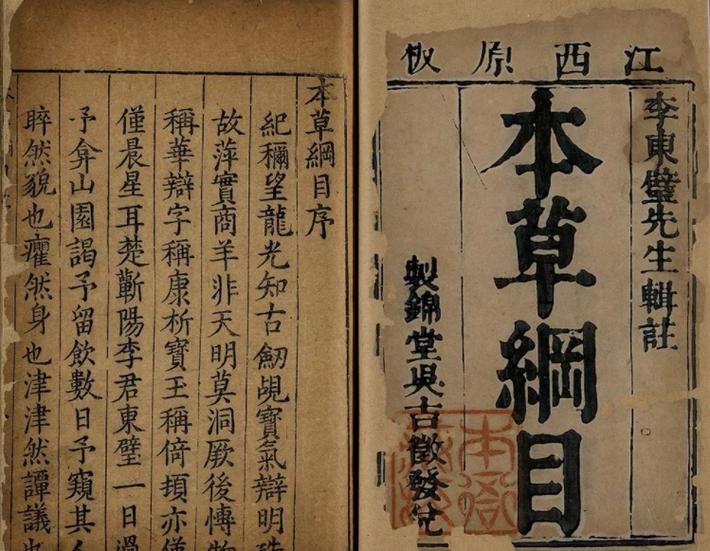 本草纲目全书