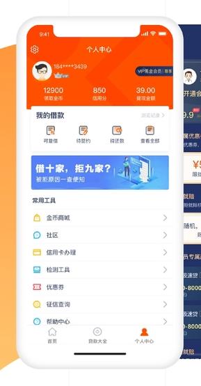 惠今分期app安装