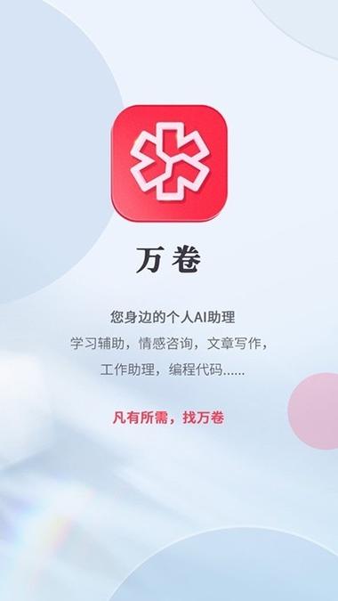 万卷app官方版截图