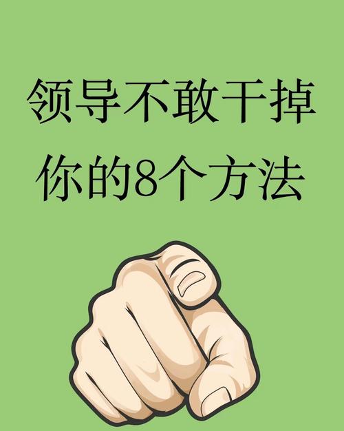 下属如何干掉领导图标