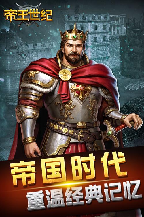帝王时代游戏单机版图标