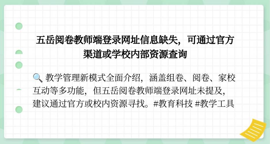 五岳阅卷教师版截图