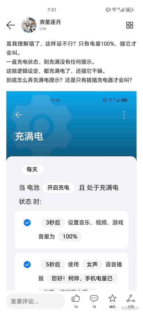 充满电语音提醒